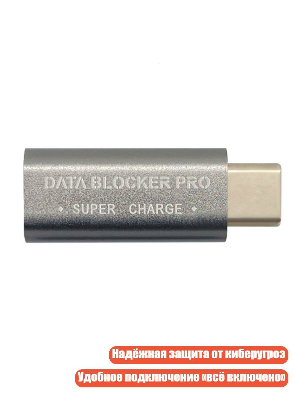 Блокировщик данных USB-C, космический серый