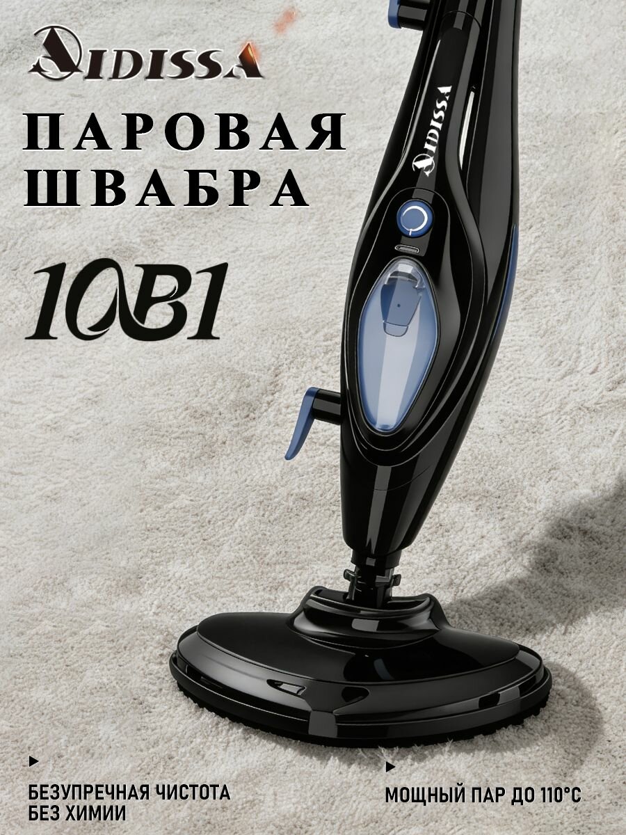 Паровая швабра / Пароочиститель для уборки дома / Отпариватель