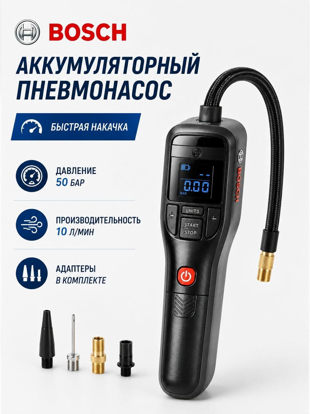 Аккумуляторный насос Bosch EasyPump, компрессор воздушный, пистолет для шин