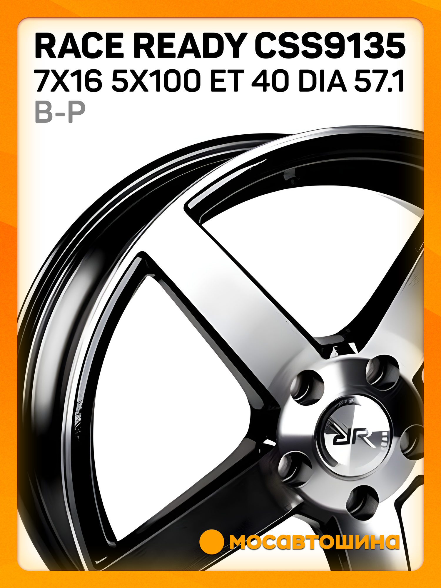 Автомобильные диски Race Ready CSS9135 7x16 5x100 ET 40 Dia 57.1 B-P