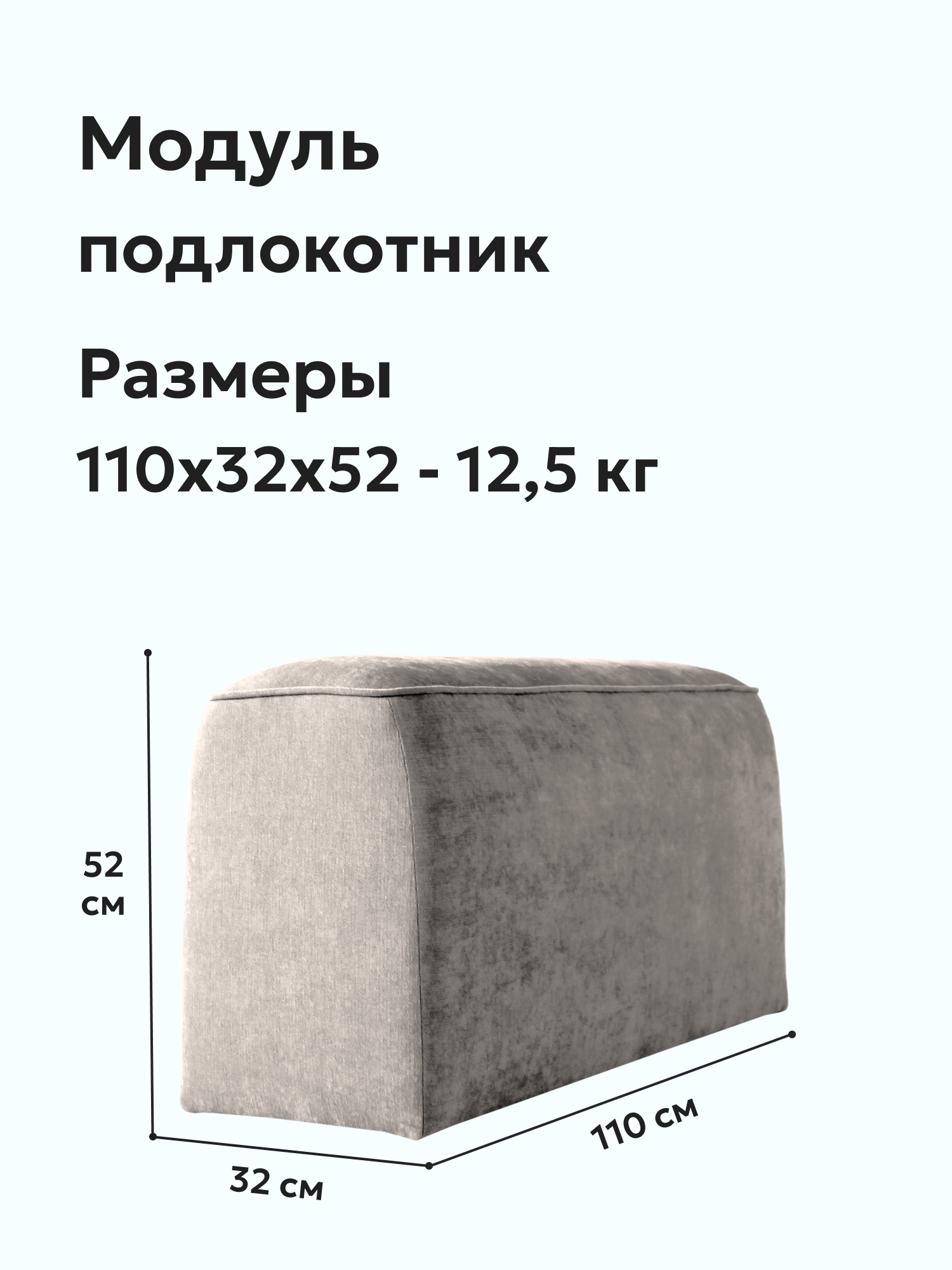 Диван модульный Скай, белый, 110x32x52