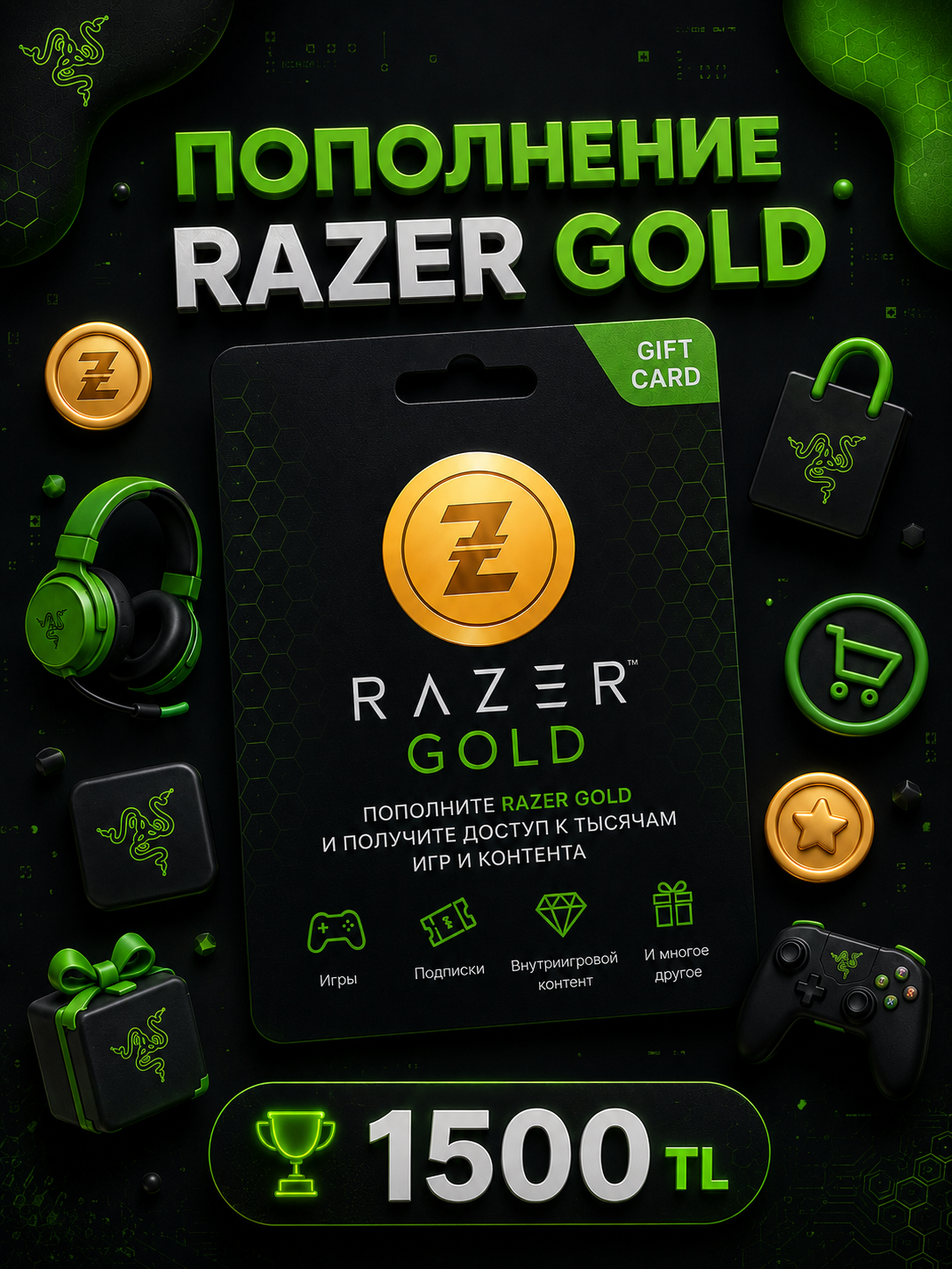 RAZER GOLD 1500 TL (TRY) Турция | Подарочная карта (Цифровой код) | Razer Gold Gift Card