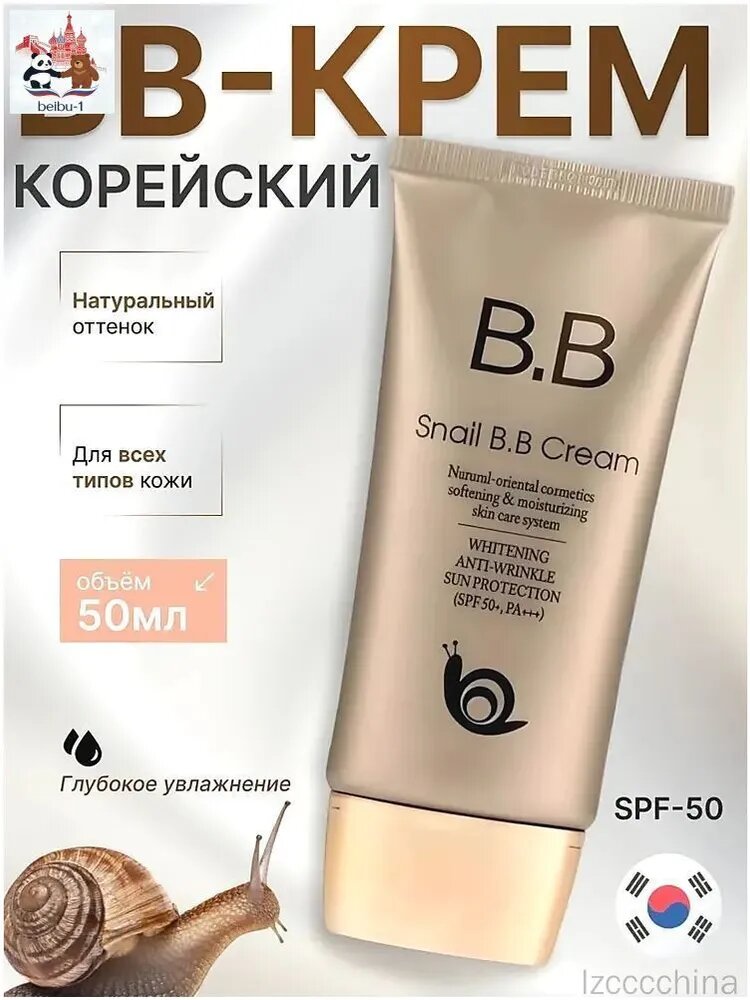 BB крем для лица солнцезащитный