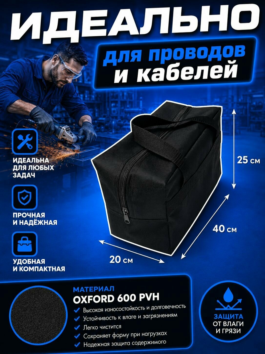 Сумка для кабелей и оборудования 40х25, чехол для удлинителей, проводов, электроинструмента, техники и аксессуаров