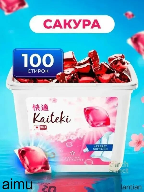 Капсулы для стирки 3в1 с кондиционером Сакура, 100 шт