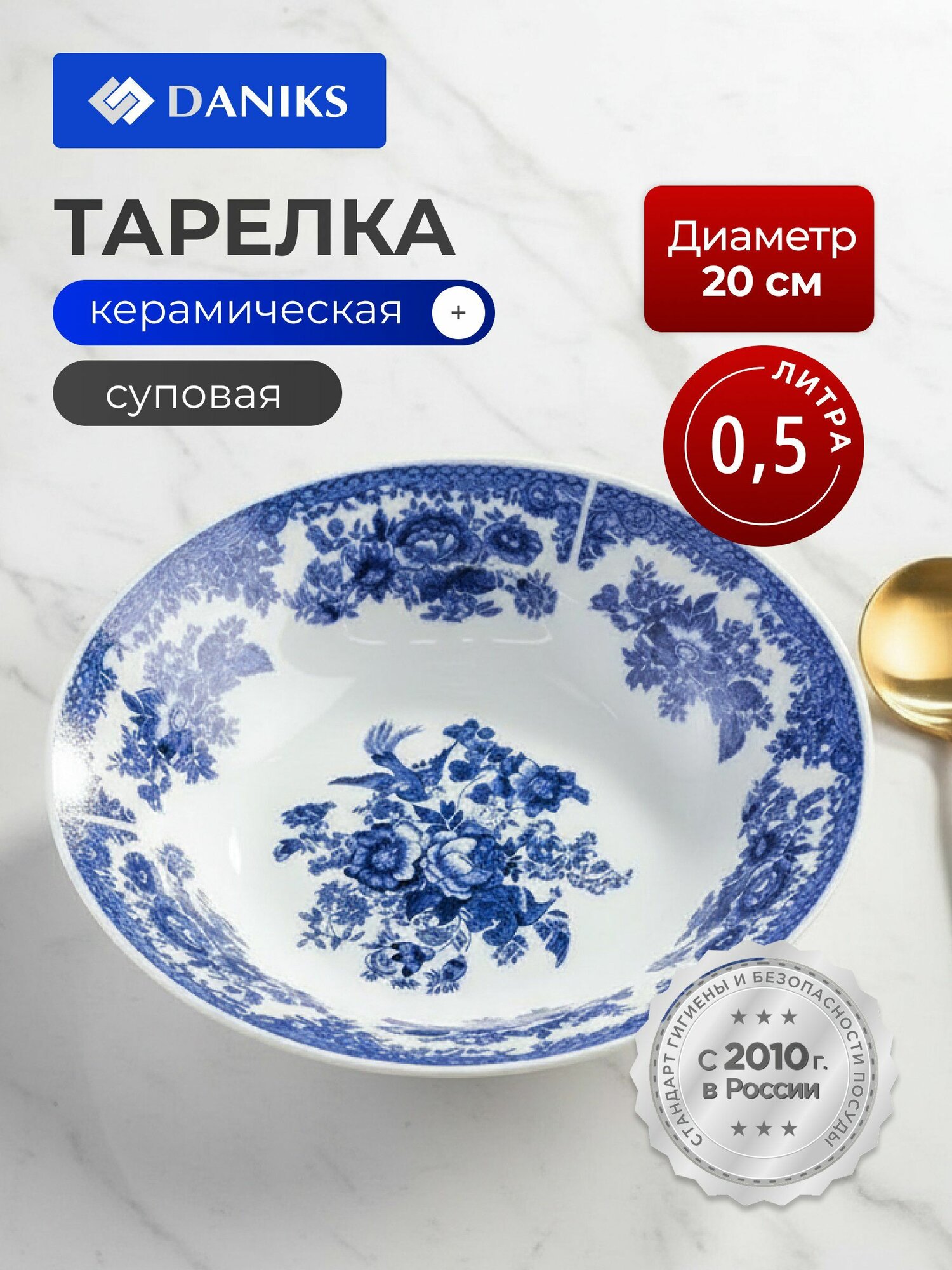 Daniks Тарелка суповая керамическая, 20 см, Жар-Птица