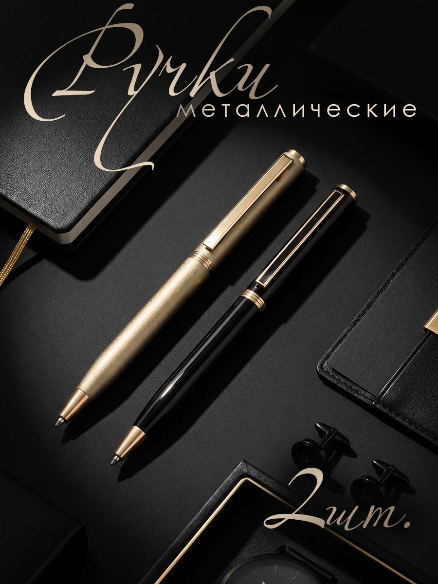 Ручки подарочные Золотая и Черная, 2 шт. в чехле, со сменными стержнями