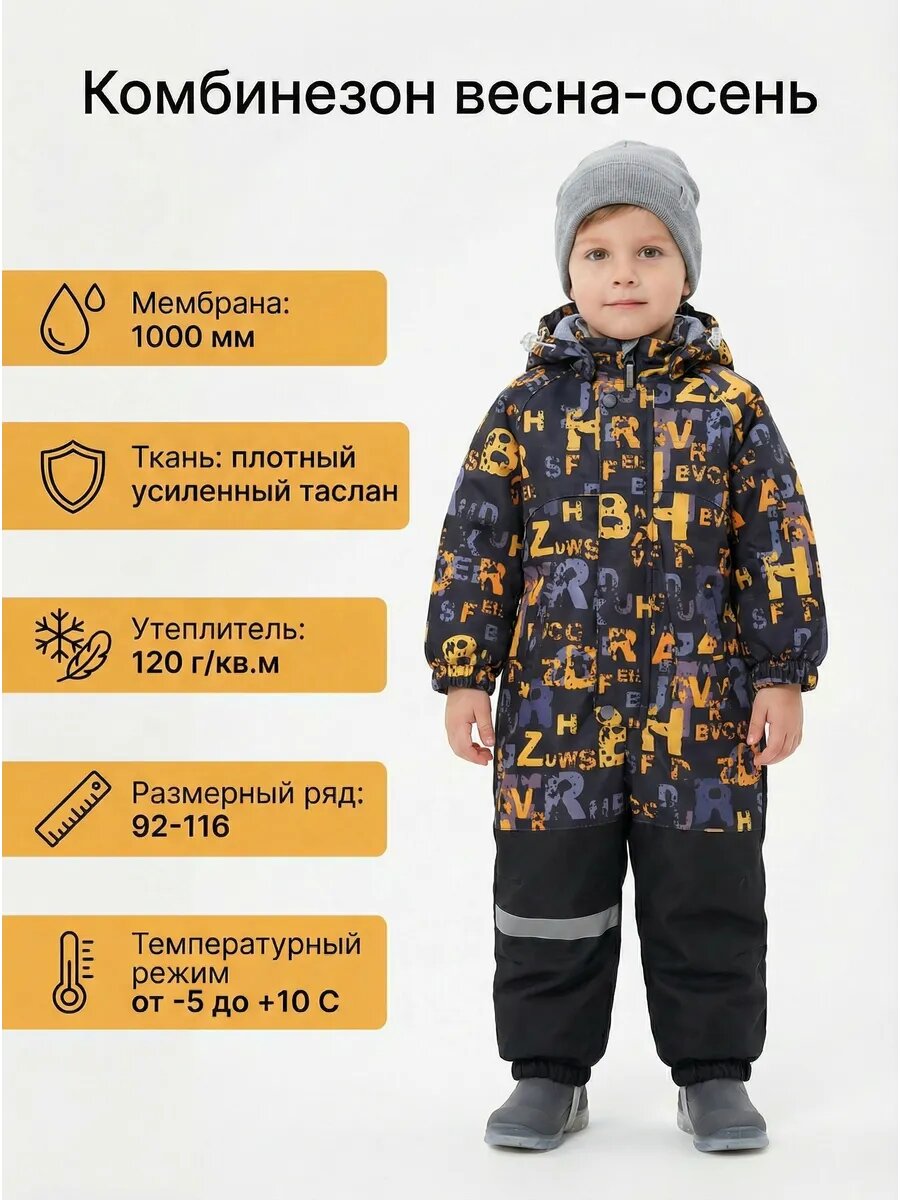 Комбинезон утеплённый