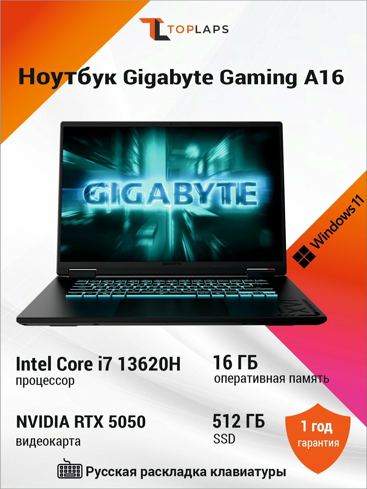 Игровой ноутбук Gigabyte Gaming A16 2025, IPS 165hz, 16"(Intel Core i7 13620H, 16ГБ RAM, 512 ГБ SSD, GeForce RTX 5050)
