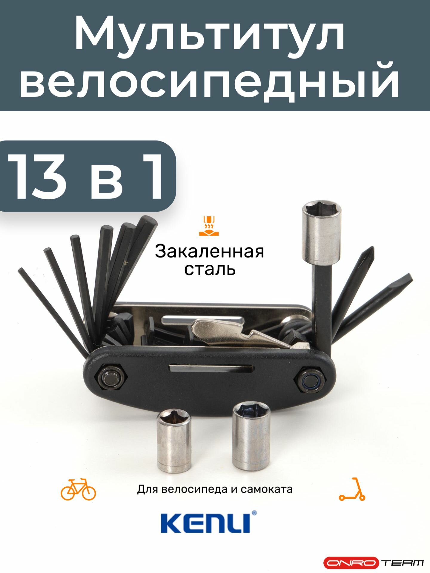 Мультитул велосипедный Kenli 13 в 1, набор инструментов для велосипеда, многофункциональный