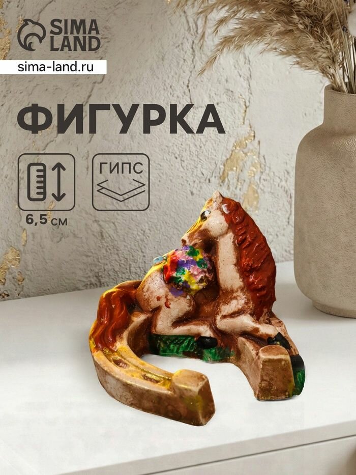 Фигурка гипс Жеребенок на подкове , 8 8 6.5 см