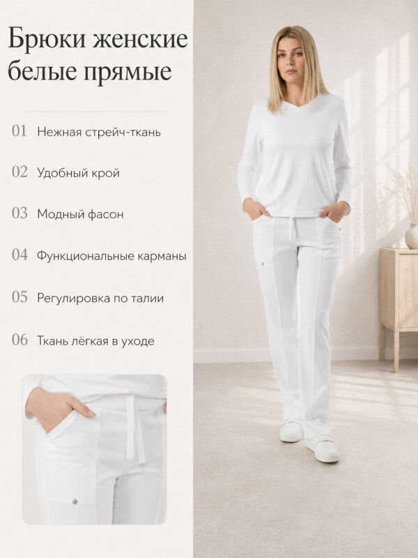 Брюки женские, медицинские, для поваров, сферы услуг, косметологии, прямые, белые, размер 44