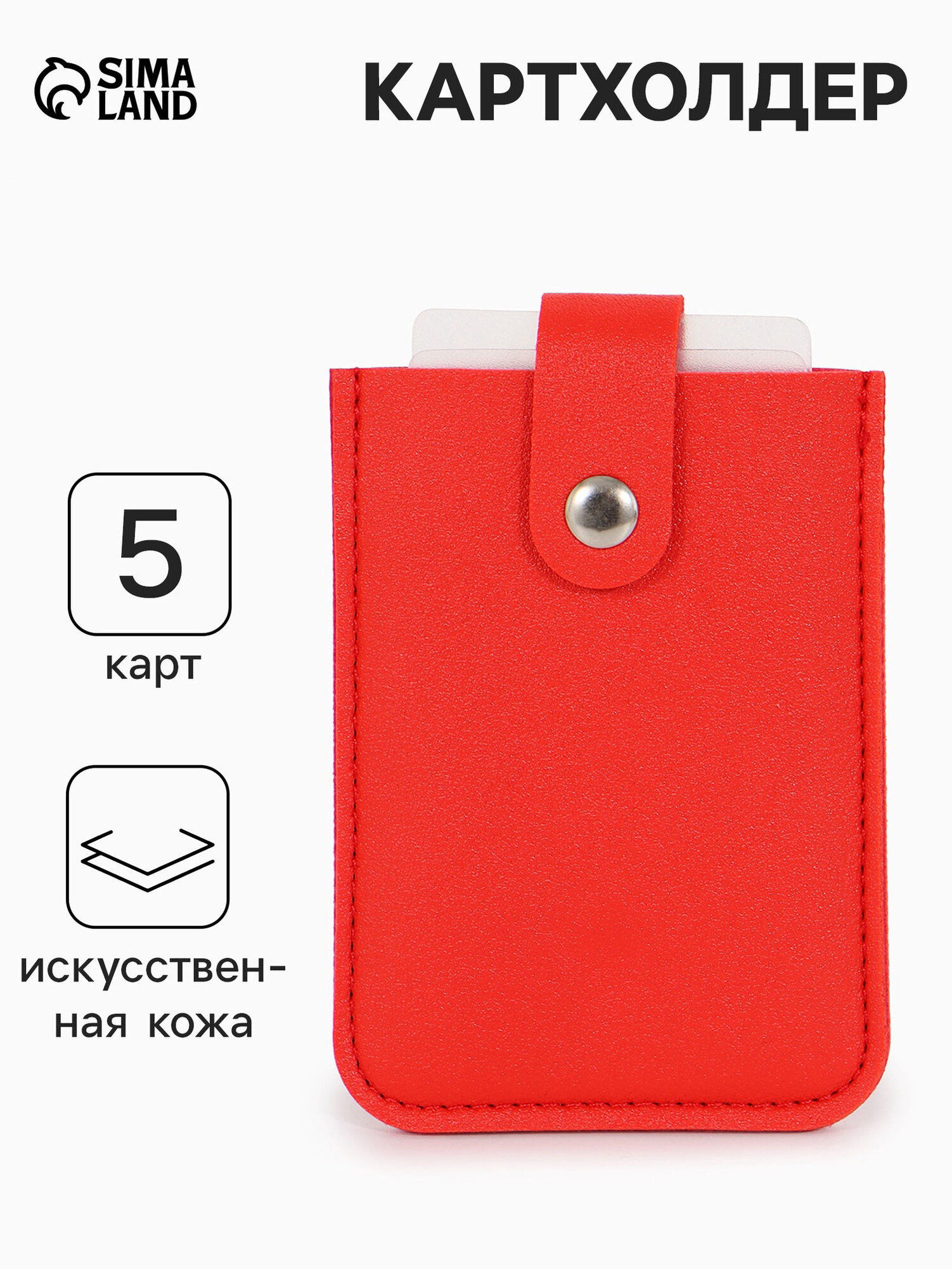 Картхолдер