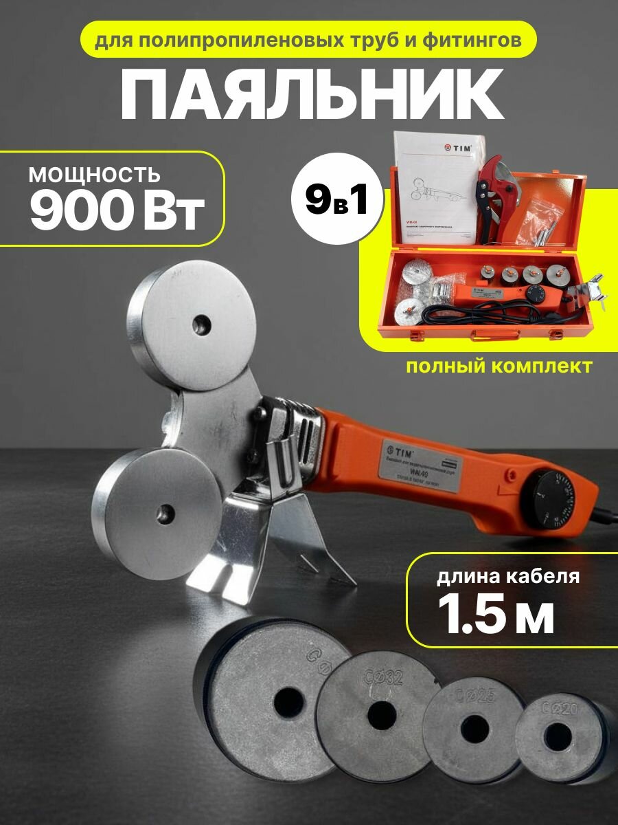 Паяльник 20 - 40 800 Вт ушастый "Мики" TIM 1/10 WM-08, 4 насадки в комплекте, ножницы, подставка. Аппарат для сварки