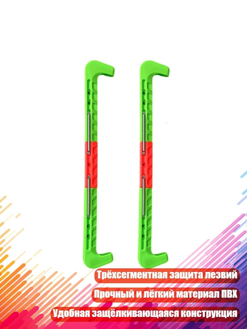 Регулируемый чехол для лезвий коньков, 40cm
