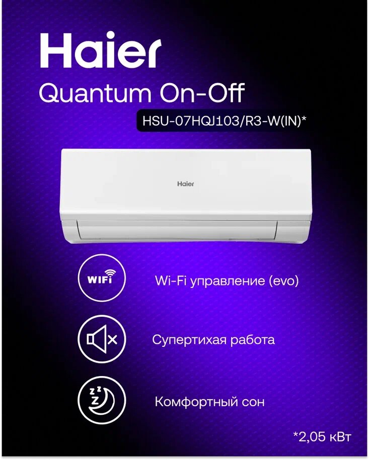 Сплит система Haier HSU-07 до 22м2, встроенный WiFi, скрытый дисплей