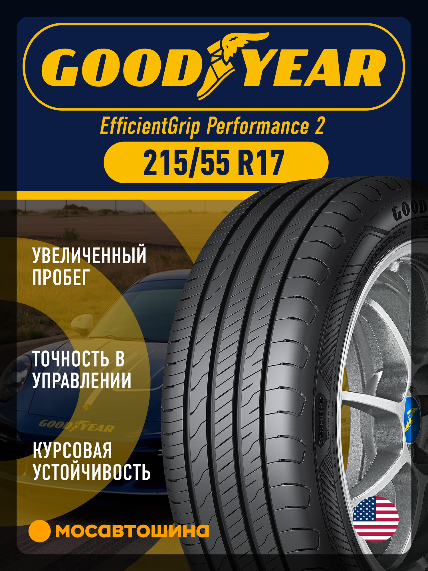 Летние автомобильные шины Goodyear EfficientGrip Performance 2 215/55 R17 98W XL