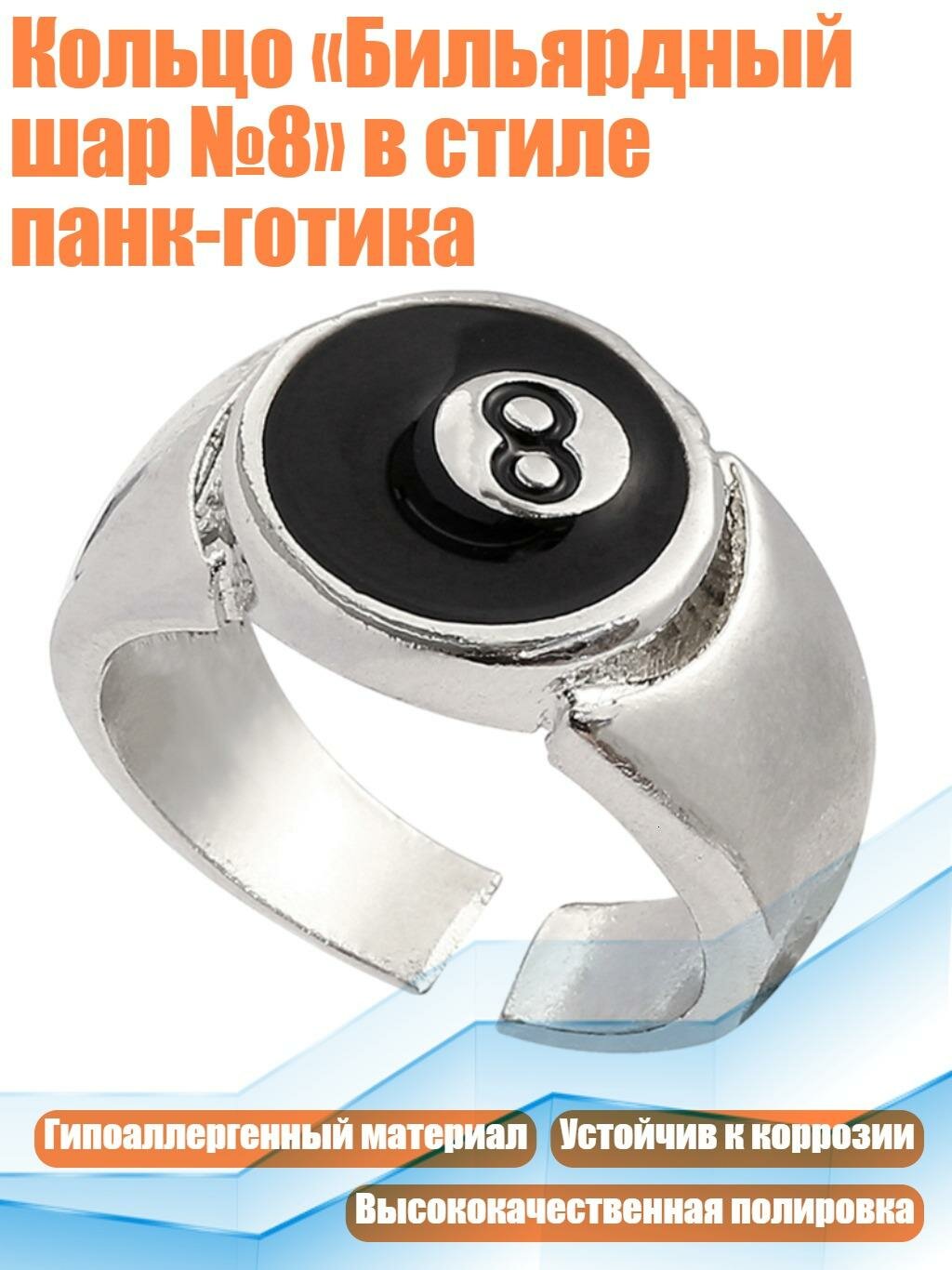 Кольцо «Бильярдный шар №8» в стиле панк-готика