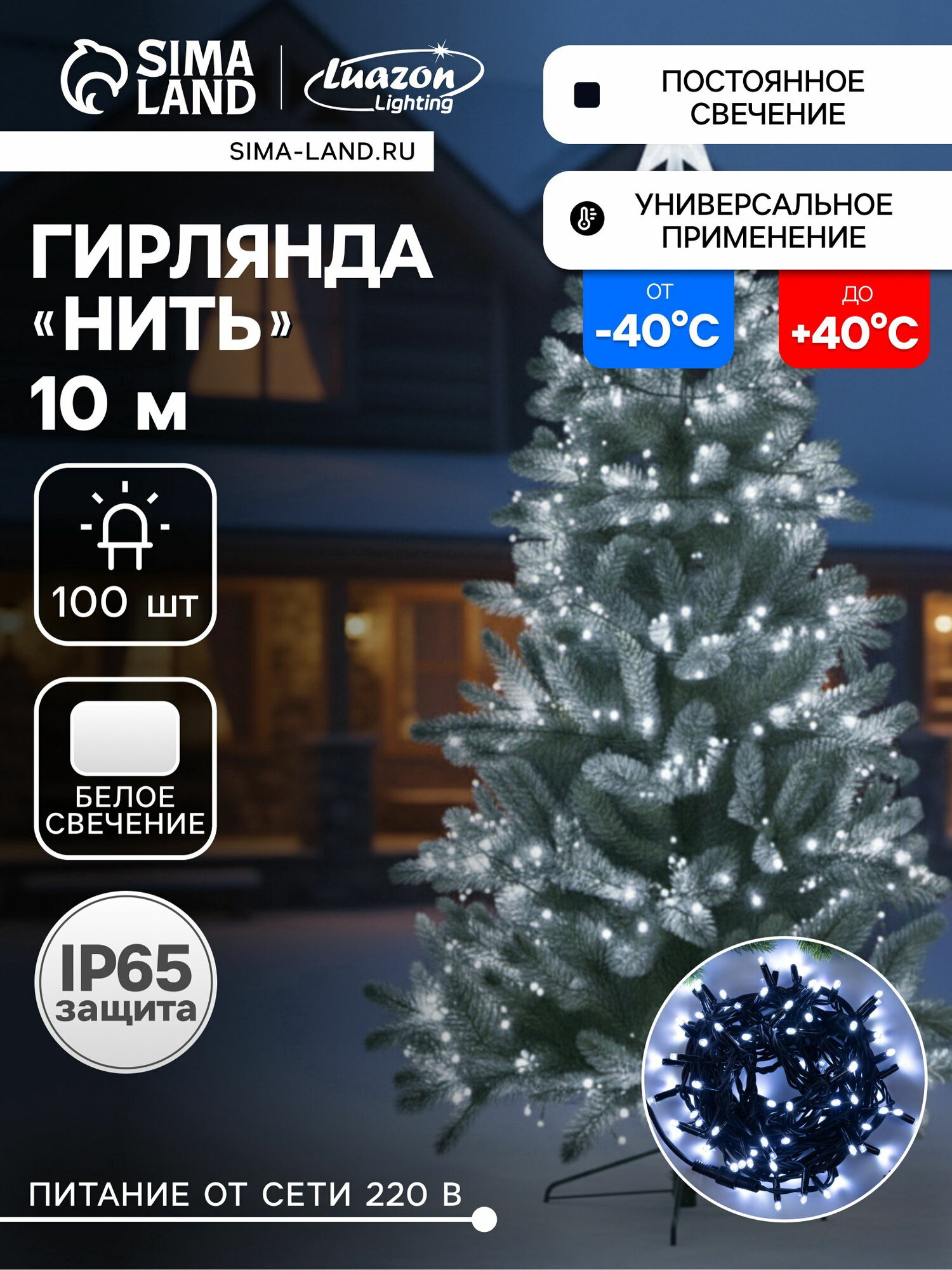Гирлянда "Нить" 10 м, IP65, УМС, тёмная каучуковая нить, 100 LED, свечение белое, 220 В