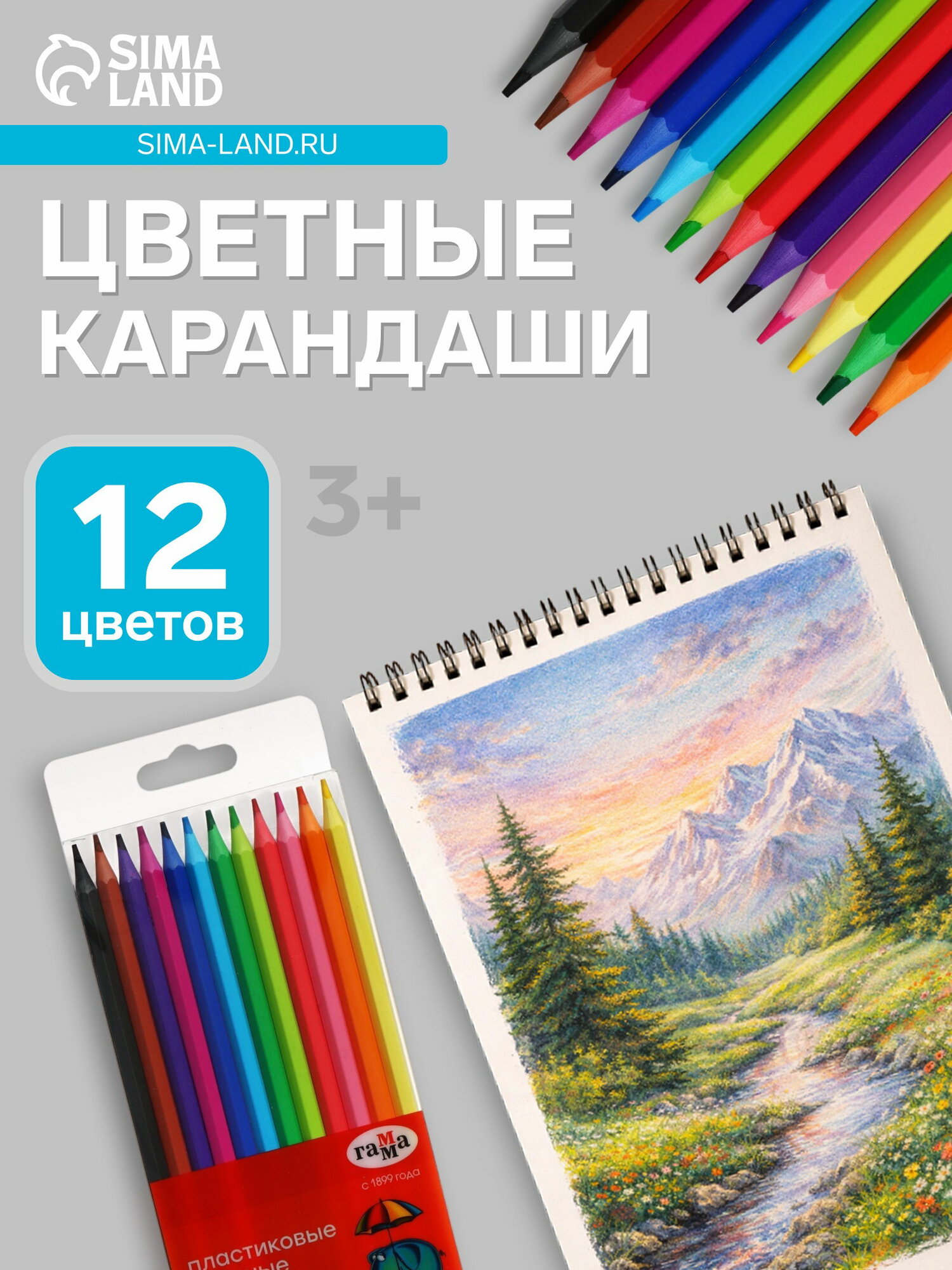 Карандаши цветные пластиковые 12 цветов "Гамма. Мультики", заточенные, ПВХ, европодвес,