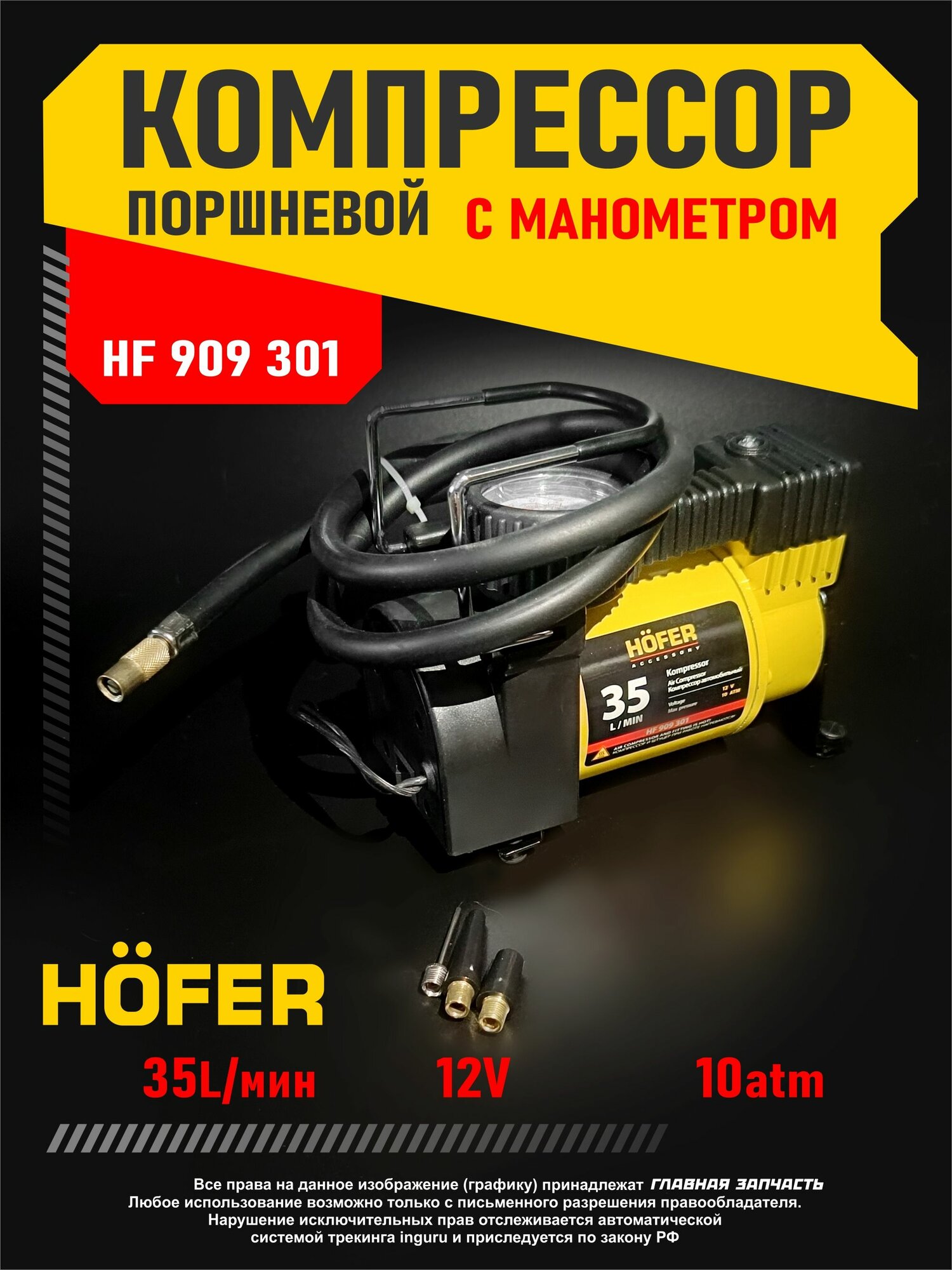 Компрессор автомобильный, 12 Вт, 35 л/мин