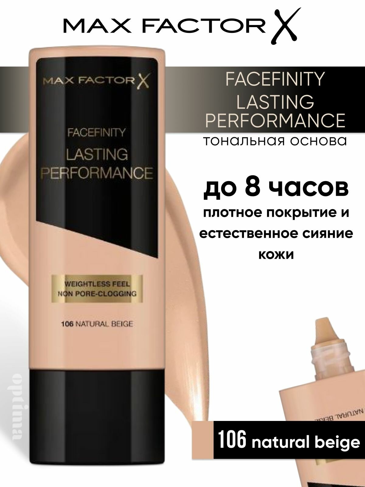 Max Factor Тональная основа Lasting Performance, 106 Natural Beige, 35мл