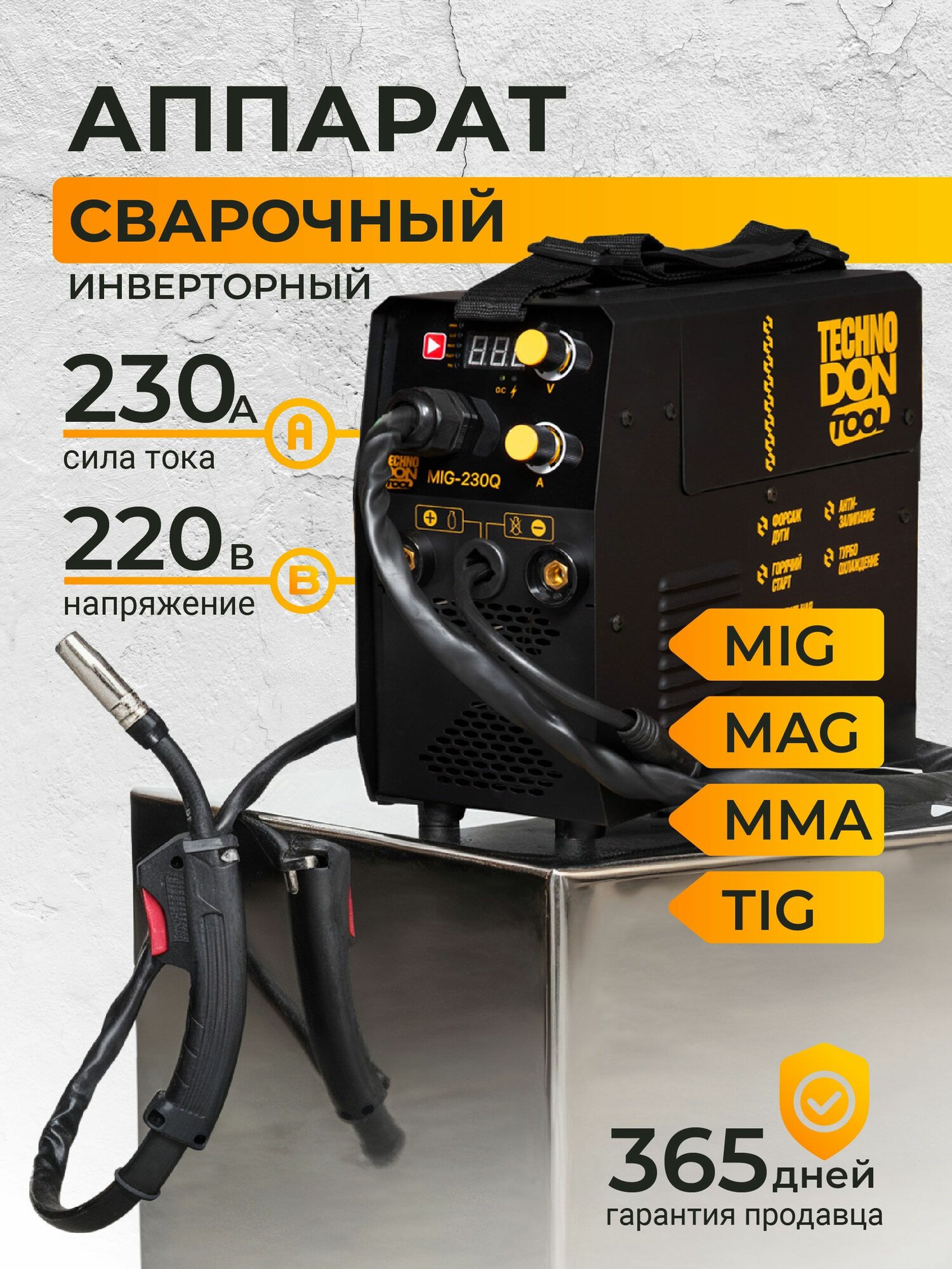 Сварочный полуавтомат TechnoDon-tool MIG-230Q ( 4 в 1 ММА/MIG NO GAS/TIG, 40-230 А, )