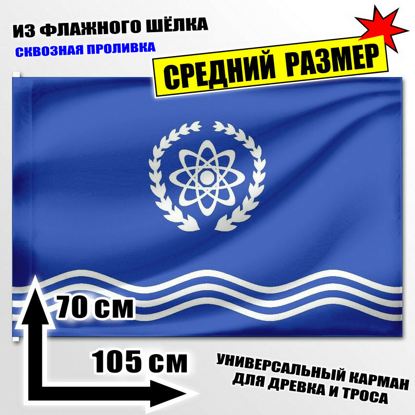 Флаг средний Обнинска 105x70 см