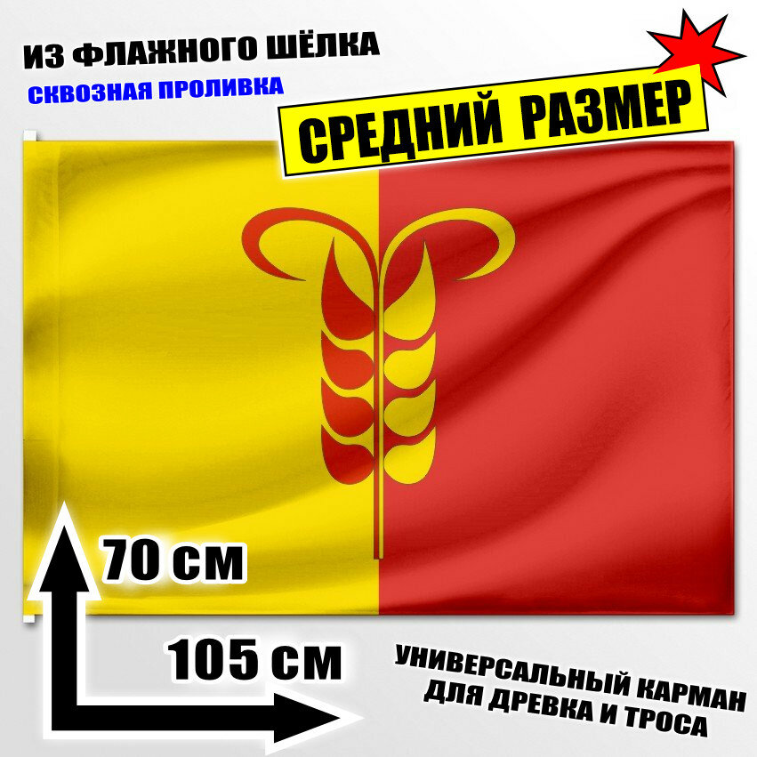 Флаг средний Арзгирского района 105x70 см