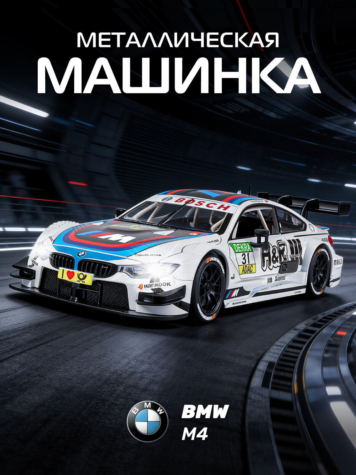 Машинка металлическая ТМ Автопанорама, BMW M4, М1:24, свободный ход колес, свет, звук, JB1200219