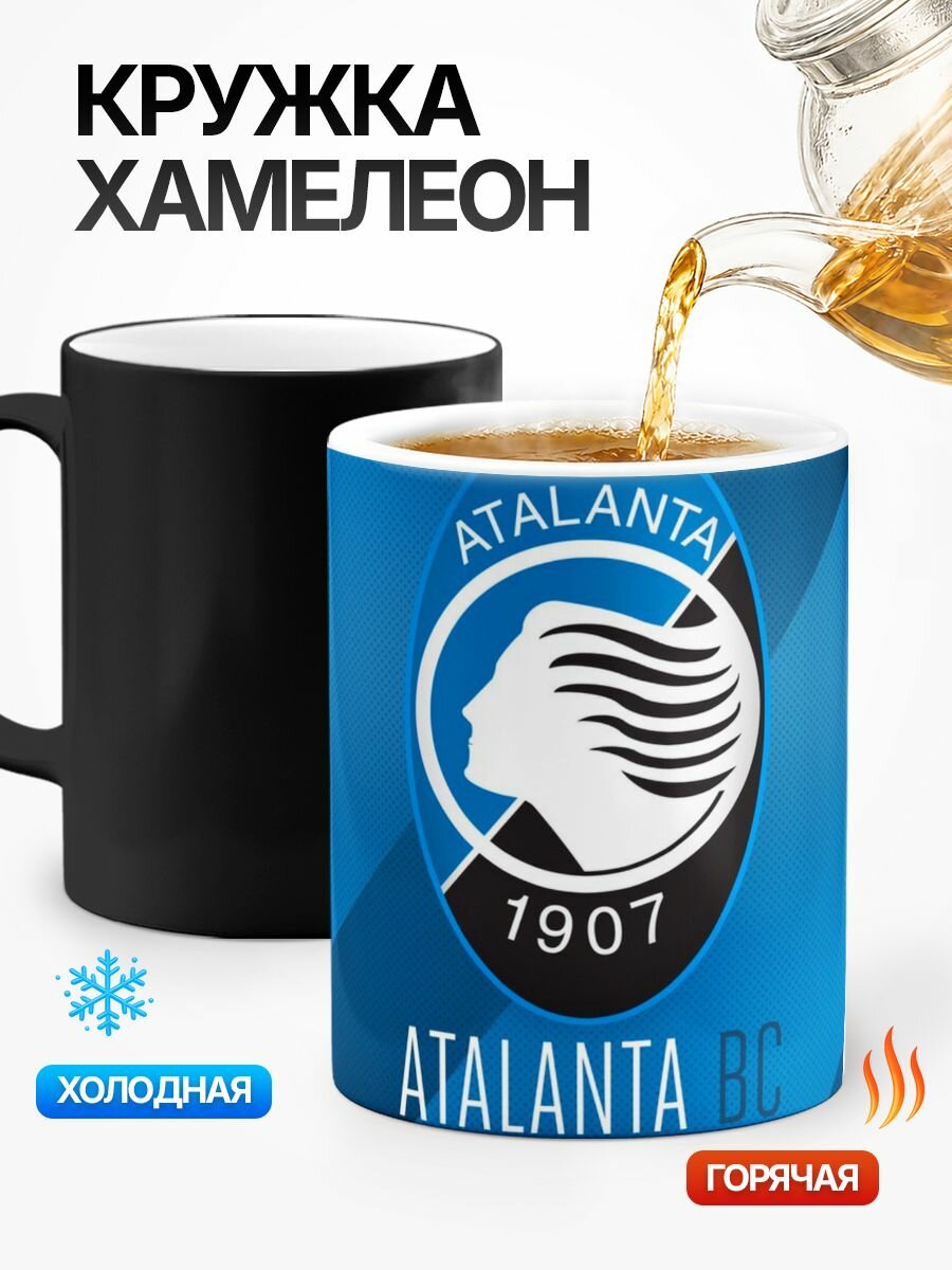 Кружка хамелеон Atalanta BC Аталанта