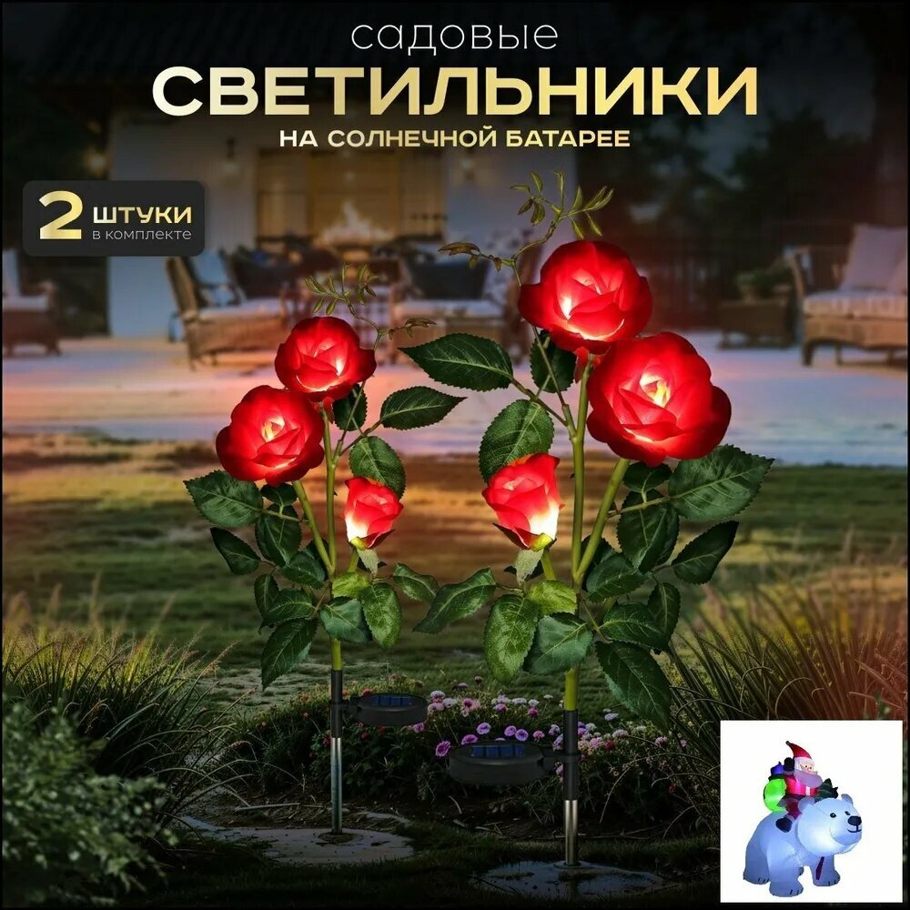 Уличный светильник, Без цоколя, количество ламп:3шт, садовый светильник на солнечной батарее в виде розы для клумбы