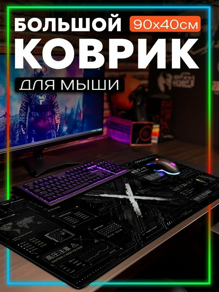 Коврик для мыши Жаккард 90x40 с принтом Киберпанк (cyberpunk, sci fi, сай фай, футуризм) - 52606004