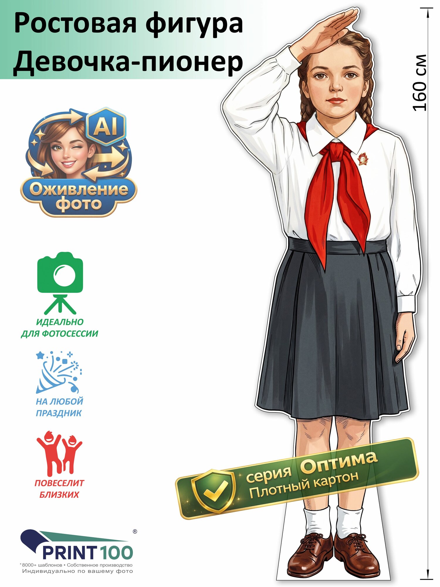 Девочка-пионер вид 3 Ростовая фигура