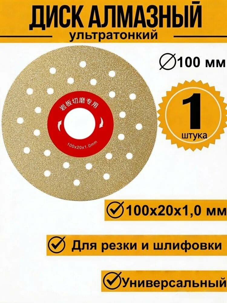 Диск алмазный 100 x 1 x 20