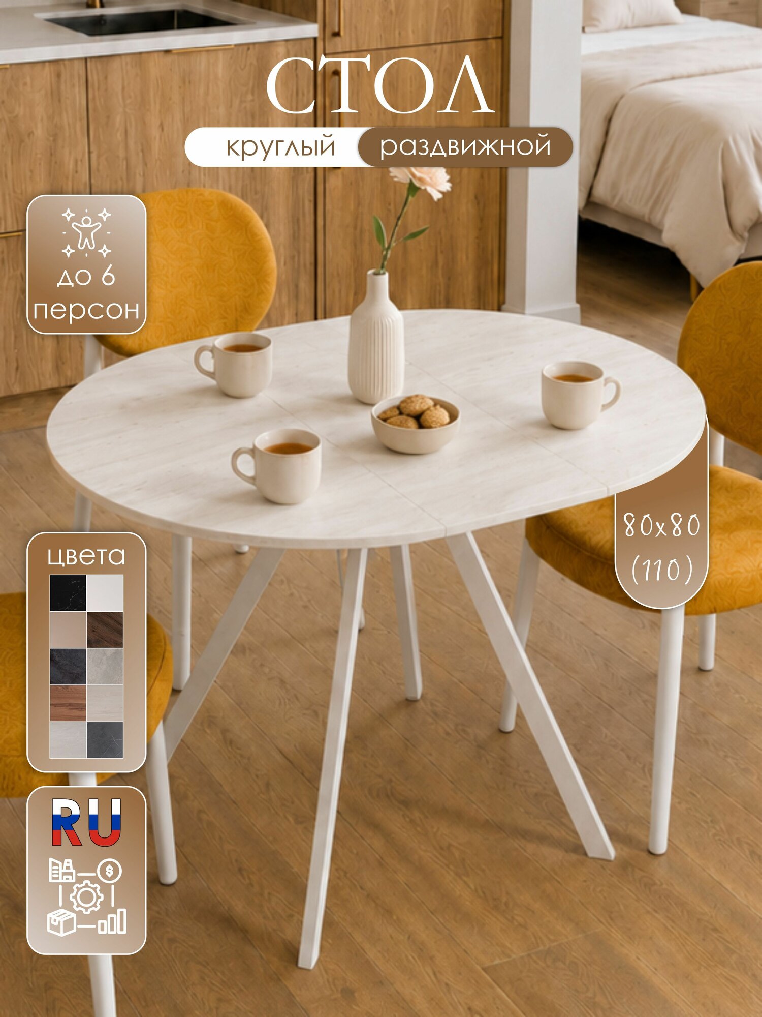Стол кухонный круглый, стол обеденный раздвижной 80(110) х 80