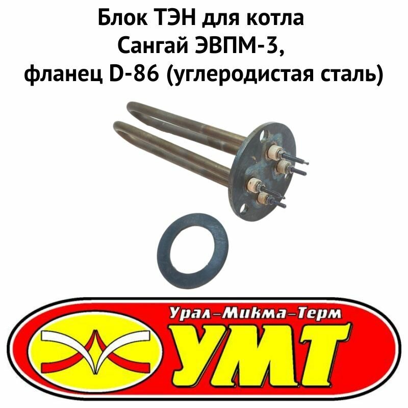 Блок ТЭН котла Сангай ЭВПМ-3, фланец D-86, углеродистая сталь