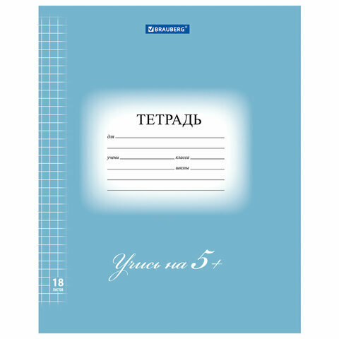 50 шт. Тетрадь 18 л. BRAUBERG ЭКО "5-КА", клетка, обложка картон 170 г/м2, синяя, 402988
