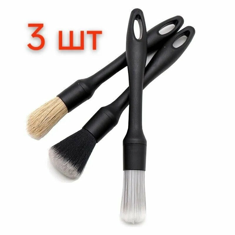Кисть для детейлинга, 3 шт.