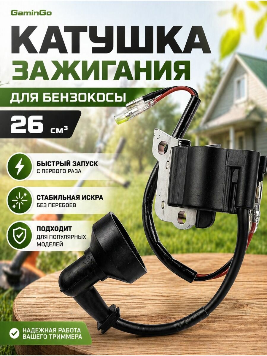 Катушка зажигания ( магнето ) на мотокосу / бензокосу / триммер 26 см3