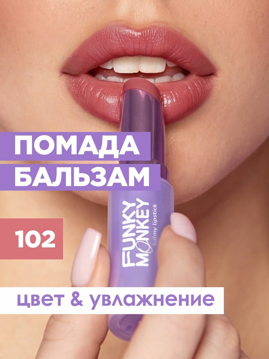 Funky Monkey Помада бальзам для губ увлажняющая с оттенком Balmy Lipstick, тон 102 розовый