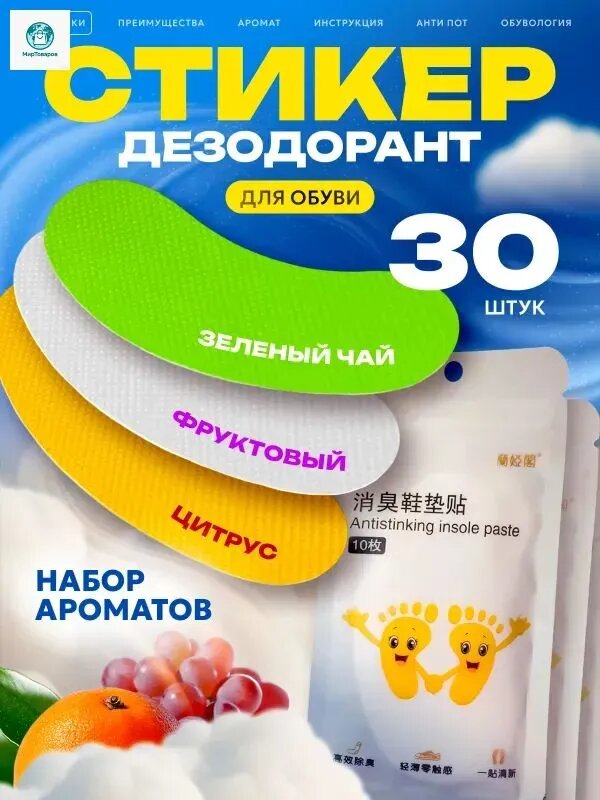 Средство для ухода за обувью Дезодорант