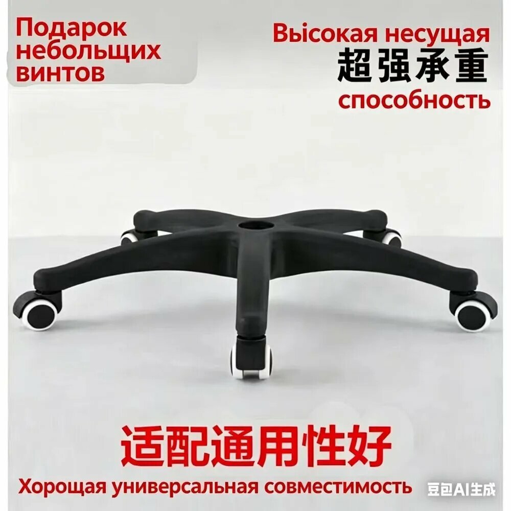 Крестовина для компьютерного кресла
