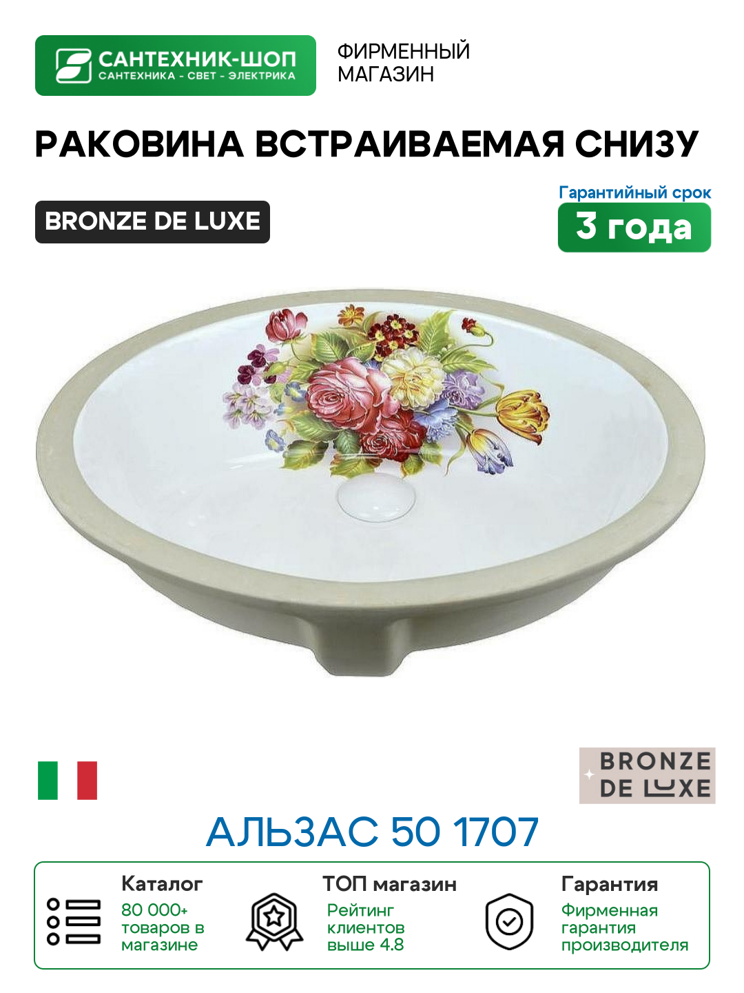 Раковина Bronze de Luxe 50 1707 Белая фаянс встраиваемый