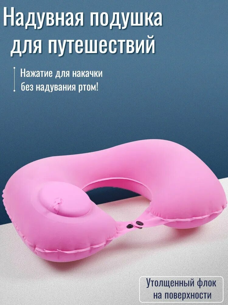 Подушка для шеи