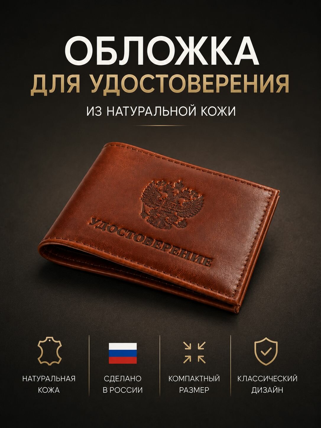 Обложка для удостоверения