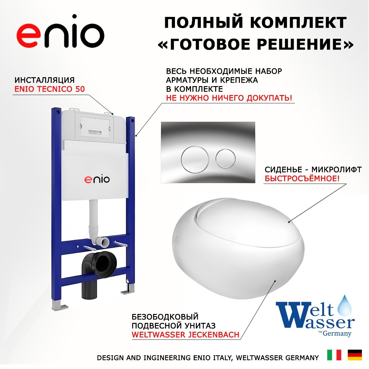 Комплект 3 в 1 инсталляция Enio Tecnico 50 EN8050050 + Подвесной унитаз WeltWasser Jeckenbach + кнопка хром Rotondo