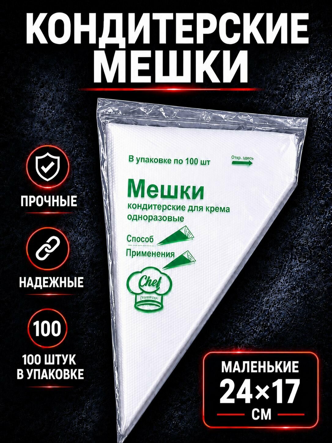 Кондитерские мешки одноразовые 100 шт, мешок кондитерский для крема и глазури, маленькие S, кулинарные мешки для украшения тортов и капкейков