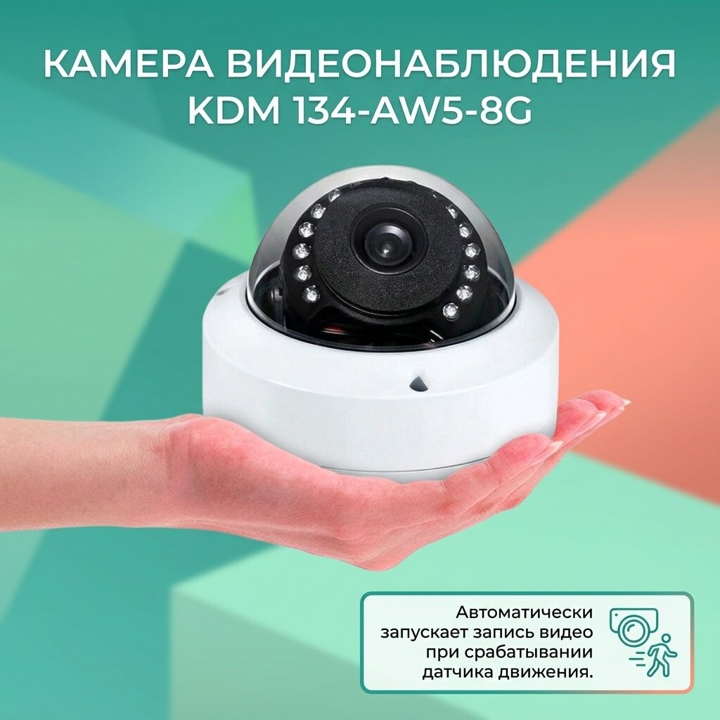 Купольная Wi-Fi IP камера наружного наблюдения - KDM 134-AW5-8G