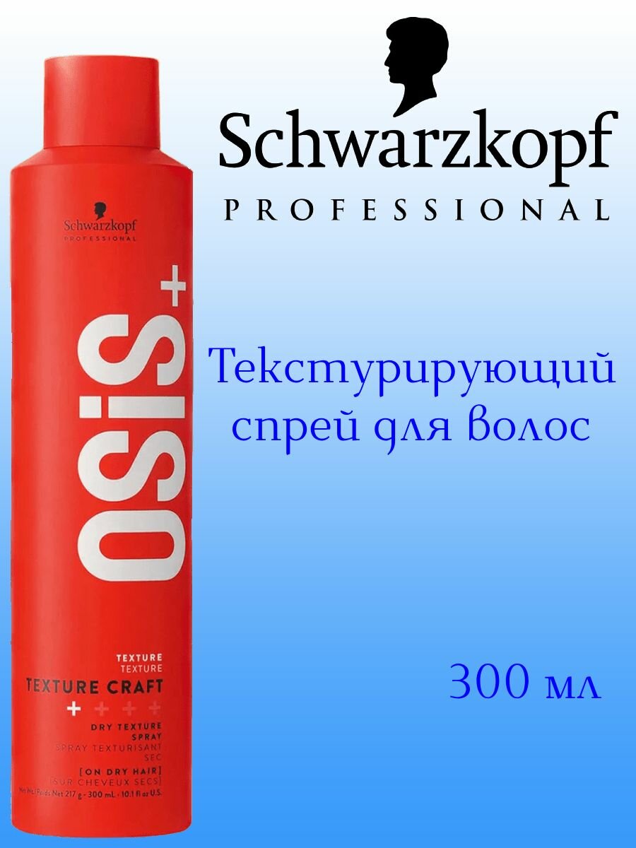 OSiS+ Спрей для ухода за волосами, 300 мл